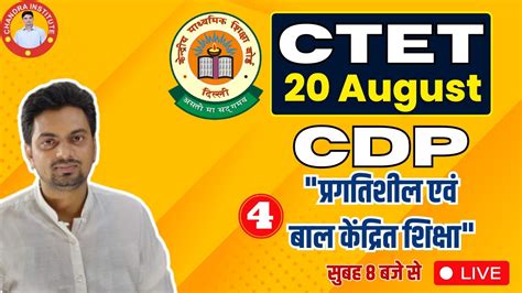 Ctet Cdp 20 August Exam 2023 Cdp प्रगतिशील एवं बाल केंद्रित शिक्षा