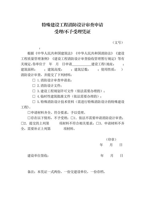 住建部：建设工程消防设计审查、消防验收、备案和抽查文书式样消防验收备案文章