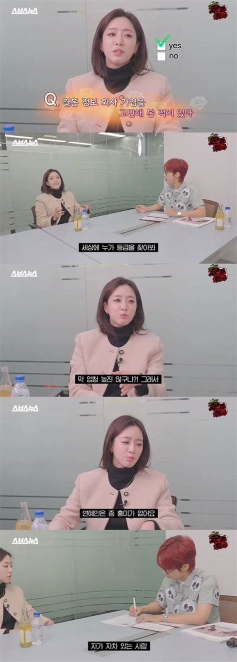 티아라 함은정 결혼정보회사 등급 찾아봤다…생각보다 낮아 문특