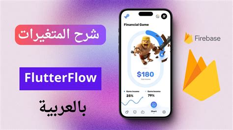 شرح مخطط وأنواع البيانات في flutterflow بالعربية تعلم كيفية تصميم