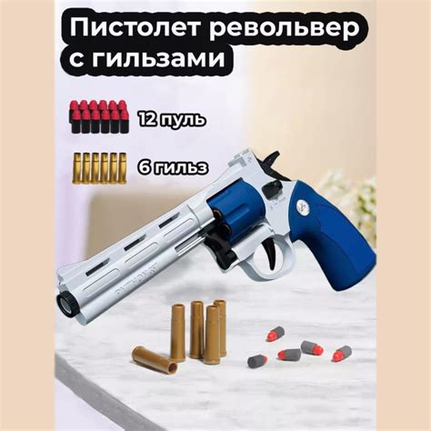 Игрушечный Револьвер с Пульками купить на OZON по низкой цене