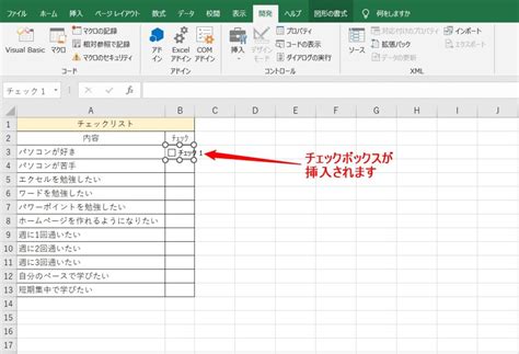 Excelエクセル｜チェックボックスレ点の作成や削除方法解説