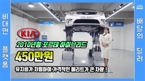 배달완료 배달의딜러 중고차 포르테 하이브리드 중고차 하부점검 부터 스캐너 진단까지 점검하여 집 앞까지 배송해드립니다 43오 8051 Youtube