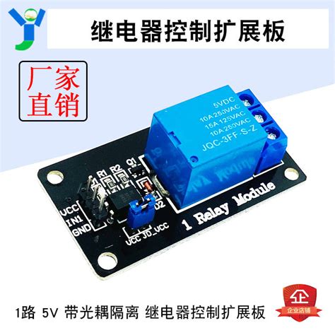 【蝦皮代開發票】低電平觸發1路5v繼電器模塊帶光耦隔離 繼電器控制擴展板模塊 蝦皮購物