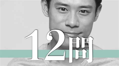 伊藤淳史 12問クイズ【仲村トオル 西島秀俊 木梨憲武 伊藤英明 濱田岳 内村光良 小栗旬 田中哲司 佐藤隆太 野村周平 山田孝之 海堂尊