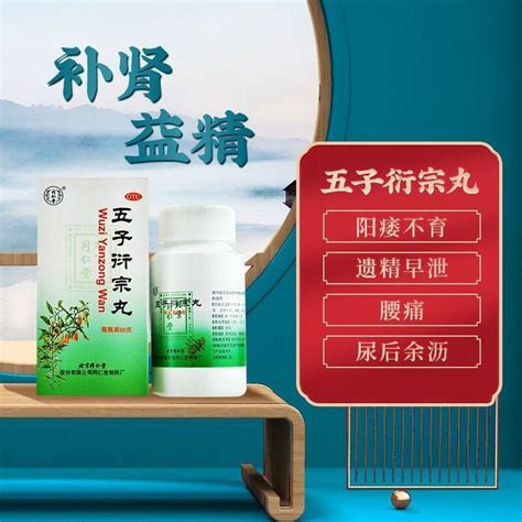 同仁堂五子衍宗丸治陽痿早泄男性補腎養血中途疲軟腰痛腎虛補腎男用持久可搭男性保健品男用滋補 勃起 持久 露天市集 全台最大的網路購物市集