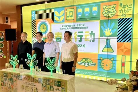 艺术｜第九届“春苗行动”北京市优秀少儿题材舞台剧目展演开幕tom旅游