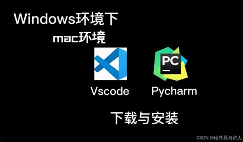 PyCharm vs VSCode是时候改变你的 IDE 了 vscode和pycharm哪个更好 CSDN博客