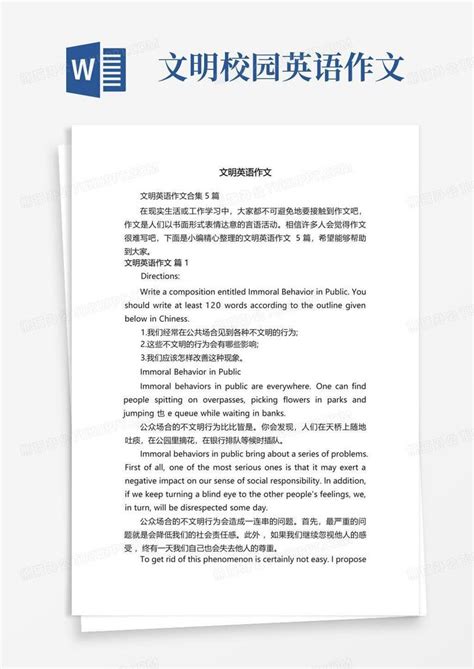 文明英语作文合集5篇Word模板下载 编号lxdjkkyp 熊猫办公