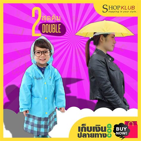 แพ็คคู่ หมวกติดร่ม 38 X 8 ชุดกันฝนเด็ก Smally