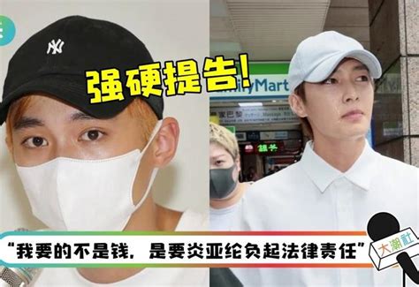 耀乐妈妈：强硬提告：炎亚纶！举3罪名：能告的都告 知乎
