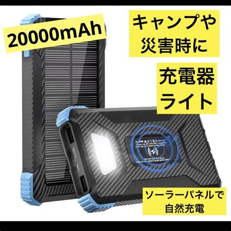 注文 急速充電 モバイル充電器 大容量バッテリー ソーラーバッテリー 20000mah