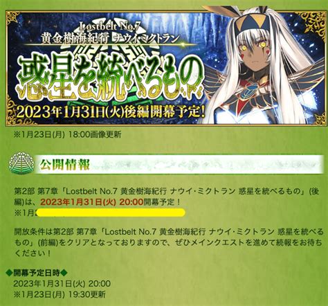 FGO攻略班神ゲー攻略 on Twitter FGO最新情報 後編は 月 日 火 時 同日 時より配信するよ 生放送ではなく事前収録 開幕直前CPが