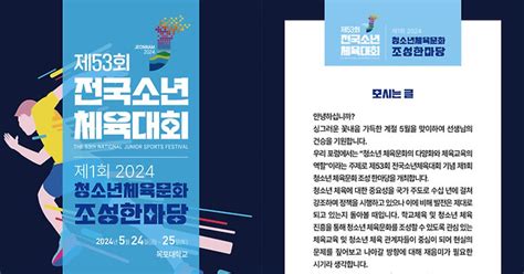 함께하는 스포츠포럼 24~25일 목포대에서 ‘제1회 청소년 체육문화 조성 한마당 개최