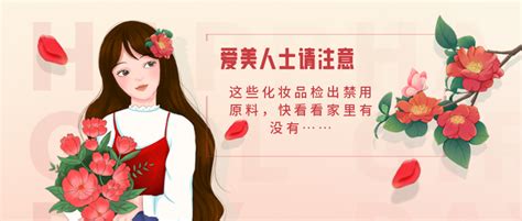 爱美的人注意！这些化妆品检出禁用原料，快看看家里有没有 知乎