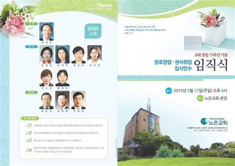 임직식순서지 임직예배 안수집사 권사임직순서지 임직예식 임직식 취임식 예배순서지 노은교회 순서지 순서지 66 네이버 블로그