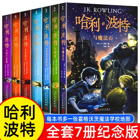 哈利波特书全套哈利波特与魔法石死亡圣器密室阿兹卡班囚徒火焰杯凤凰社混血王子原著正版中文版全集初中生高中生课外阅读书籍虎窝淘
