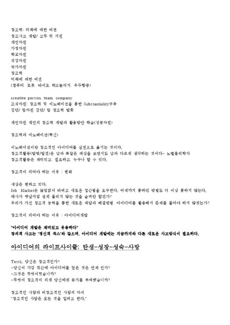 창조의 심리학 노트정리 사회과학