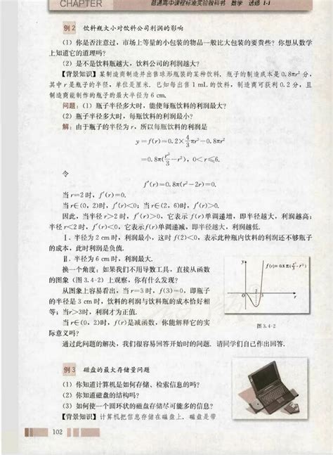 3 4生活中的优化问题举例 人教版高中数学选修1 1 高中课本 中学课本网
