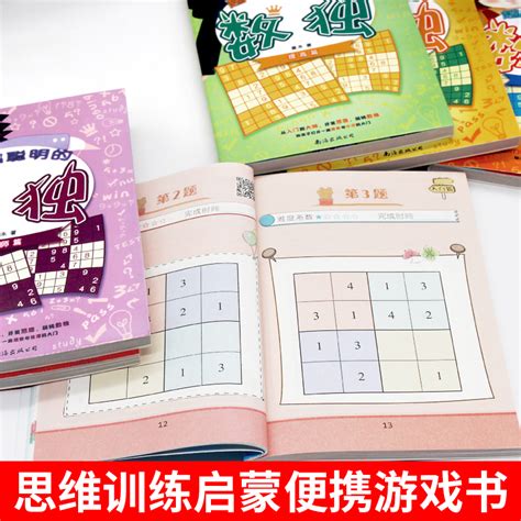 买一送二越玩越聪明的数独数独九宫格儿童小学生入门幼儿园初中高级阶梯训练益智游戏书小本便携四六年级逻辑思维专项训练虎窝淘