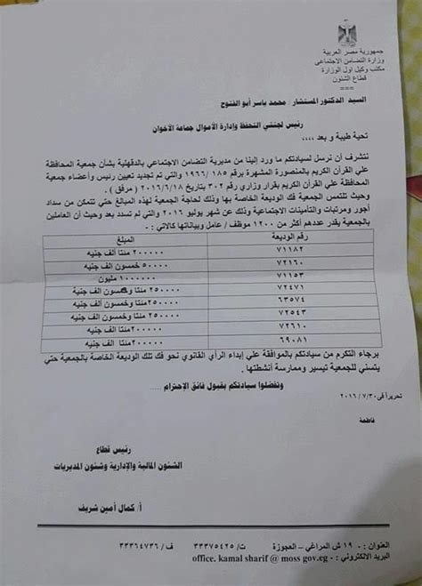 التضامن تخاطب لجنة التحفظ على أموال الإخوان لرفع الحظر عن جمعية