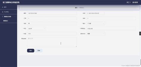 Python计算机毕设【附源码】职工健康每日申报系统（djangomysql论文 Csdn博客