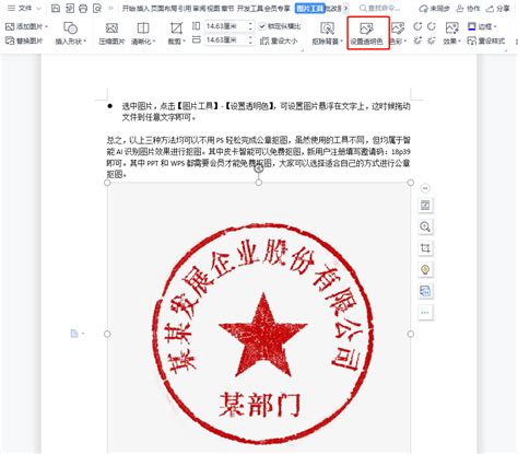 如何免费抠图公章？不知道怎么抠可以试试这3款工具 知乎