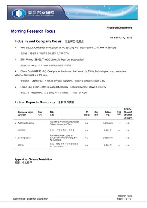 国泰君安行业和公司焦点