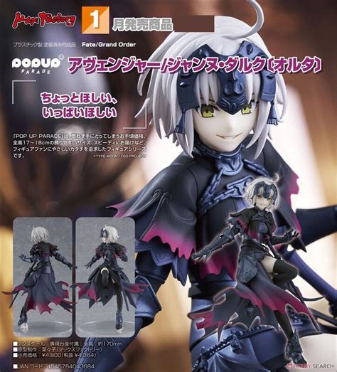 勳寶玩具舖【現貨】代理版 Gsc Pop Up Parade Fategrand Order Fgo 貞德 露天市集 全台最大的