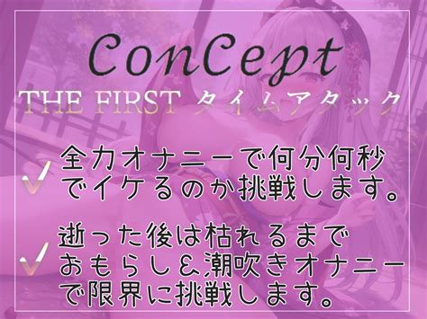 【10 Off】【オホ声 連続絶頂】イグイグイグゥ~~ 最速イキは何分何秒 逝った後は枯れるまで潮吹きandおもらしで大ハプニングに【問題作】 [ガチおな] Dlsite 同人 R18