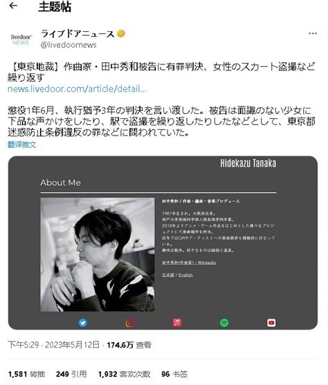 岛国知名作曲家田中秀和 猥亵少女案被判处有期徒刑1年6个月，缓刑3年 叽哩叽哩游戏网acg（g站）