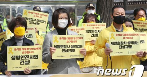 세월호참사 성역없는 진상규명