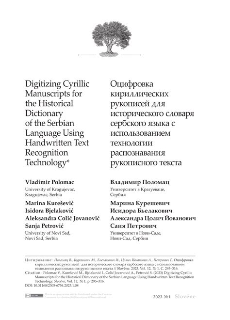 Pdf Digitizing Cyrillic Manuscripts For The Historical Dictionary Of