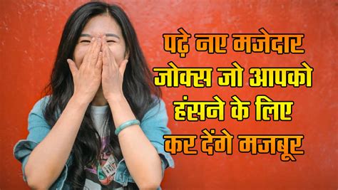 Best New Funny Jokes बिल्ली की जिद के आगे घुटने टेक रामू ने लगाई बीबी