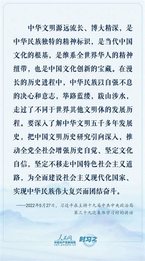 文明之美看东方增强历史自觉 坚定文化自信 习近平这样强调