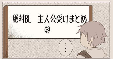 絶対bl【腐】 主受けまとめ③ Boresのイラスト Pixiv