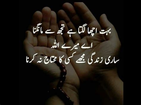 20 Inspirational Islamic Quotes Images In Urdu Urdu Thoughts
