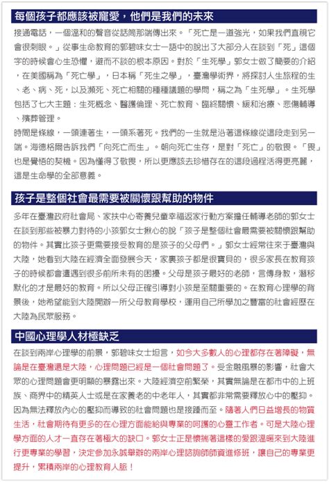 郭碧味 心理學名師 永誠心理進修網