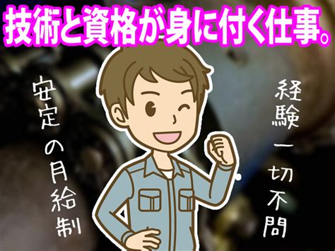 職人スタイル 【潤滑油製造販売・機械設備メンテナンススタッフ 求人募集中】 堺市北区 経験一切不問 大阪・建設業種の職人専門求人