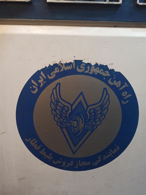 نمایندگی فروش بلیط قطار شیراز؛ آدرس، تلفن، ساعت کاری، تصاویر و نظرات