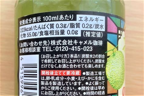 カルディで話題の「メロンソーダの素」がすご 炭酸水と割るだけで本格喫茶の味 Fumumu