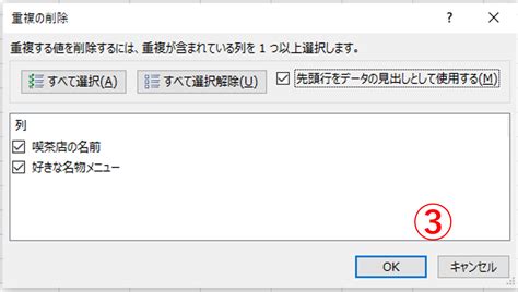 関数で解決！重複したデータを削除する方法3選【エクセル】 猫好き夫婦のちえぶくろ