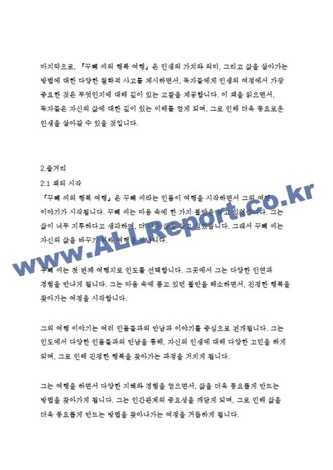 꾸뻬 씨의 행복 여행 프랑수아 를로르서평서평감상