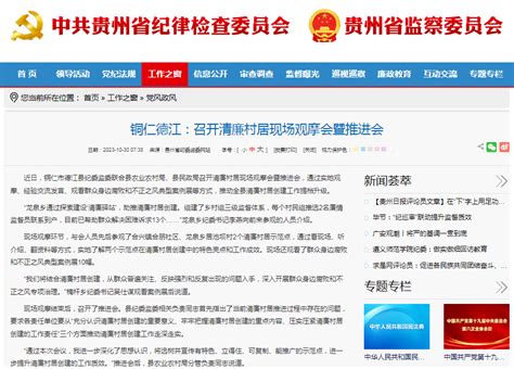 贵州省纪委监委网站丨铜仁德江召开清廉村居现场观摩会暨推进会 工作 龙泉乡 群众