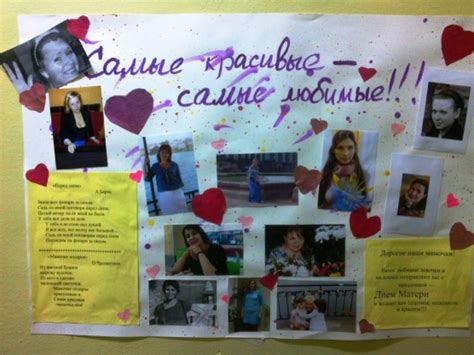 День Матери Стенгазеты коллективные работы страница 5 Воспитателям детских садов школьным