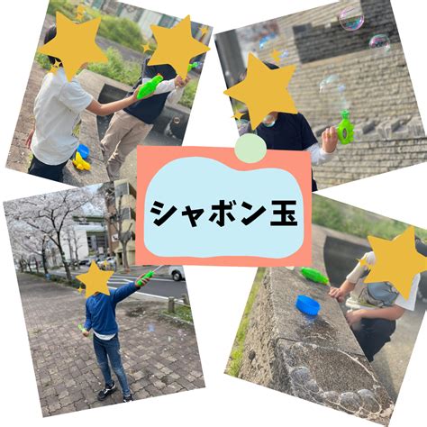 広場でシャボン玉 イープ放課後デイ
