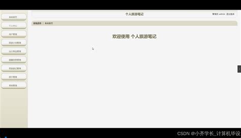 Pythonflask计算机毕业设计个人旅游笔记服务端（程序开题论文）pythonflask的研学旅游服务小程序设计主要参考资料 Csdn博客