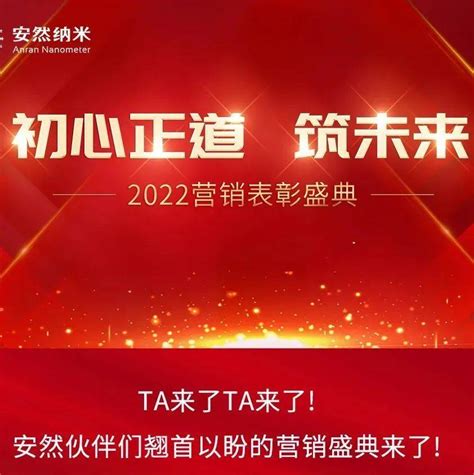 关注 七大亮点超燃解密，带你走近安然2022营销表彰盛典！侵权网络部分