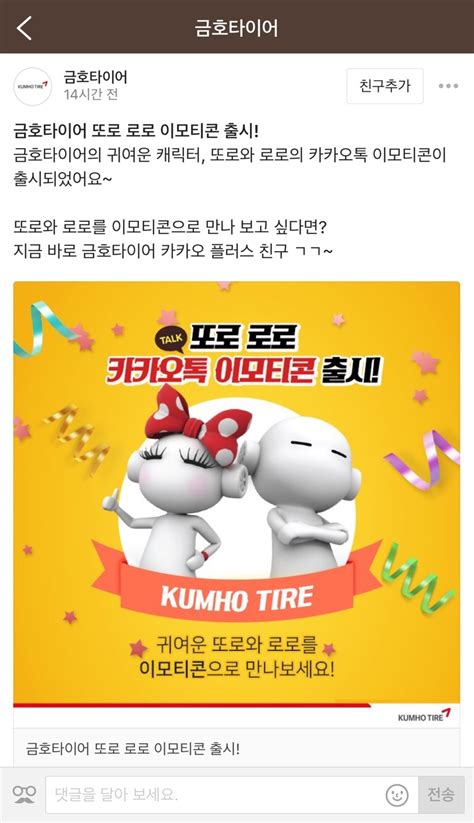 [카카오톡] 금호타이어 플친 추가시 또로와 로로 이모티콘 무료 이벤트게시판 딜바다닷컴