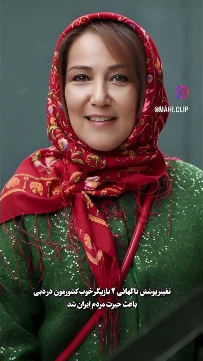 پوشش جنجالی پانته آ بهرام و مهتاب نصیرپور در دبی Youtube